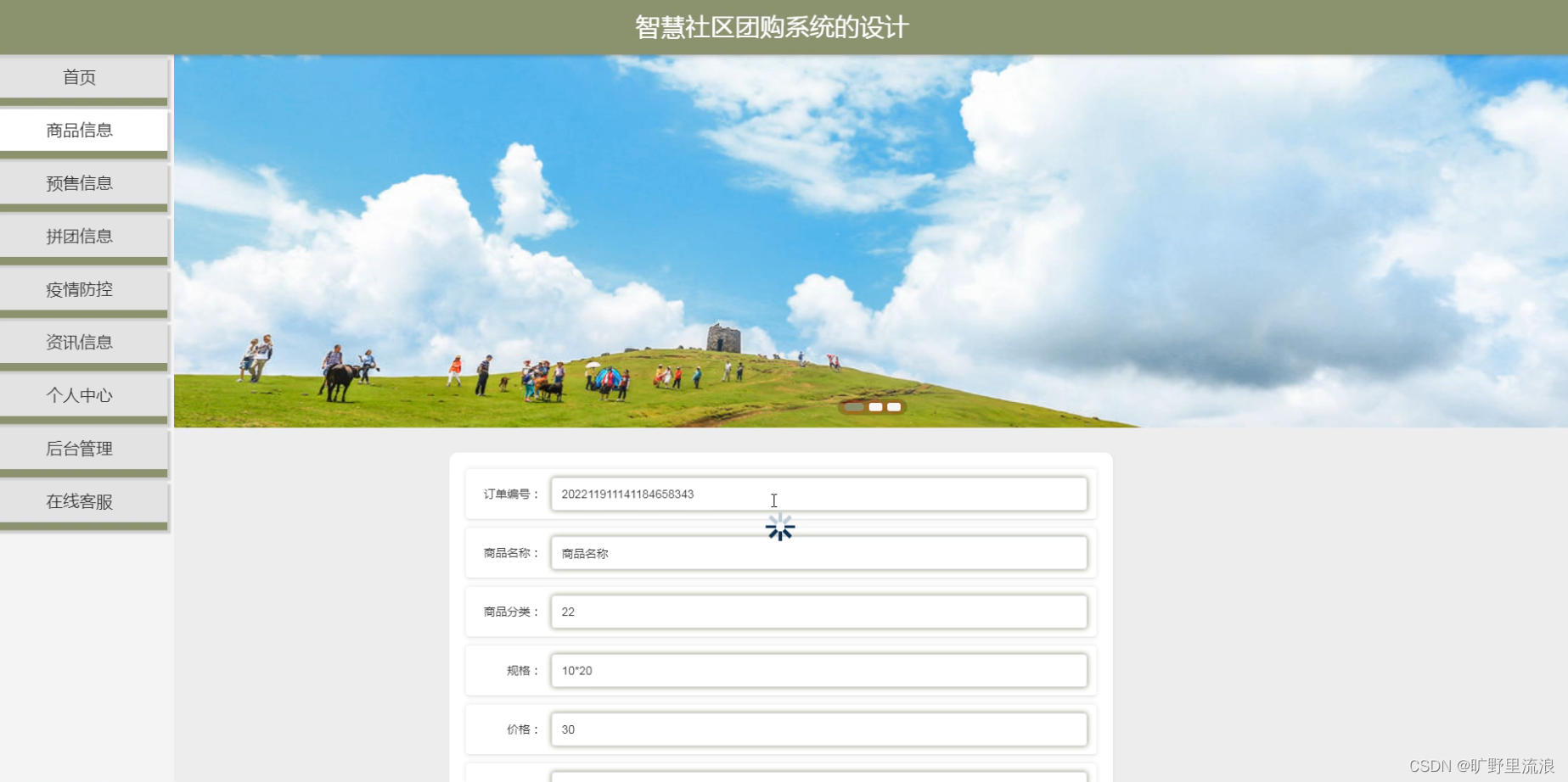 Springboot毕设项目智慧社区团购系统的设计1pe67(javavuemybatismavenmysql)基于 Java 的社区团购平台的设计与实现 Csdn博客