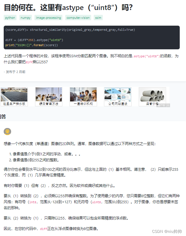 diff = (diff*255).astype(“uint8“)_diff。astype-CSDN博客