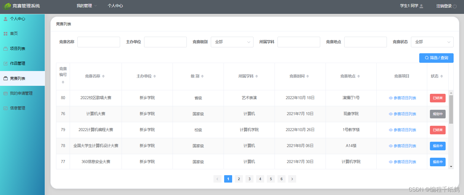 微信小程序springbootnodevue实现学科竞赛管理系统简易校园小程序竞赛系统 Csdn博客