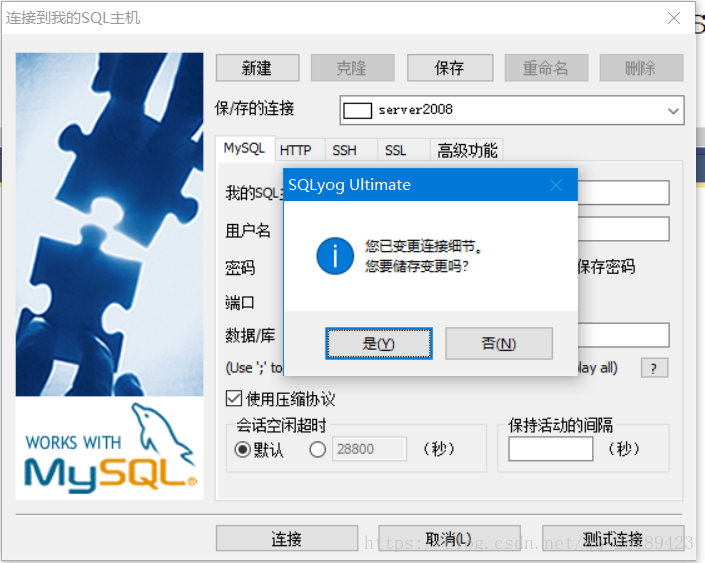 SQLYog连接windows server2008下的mysql_winserver2008安装sqlyog-CSDN博客