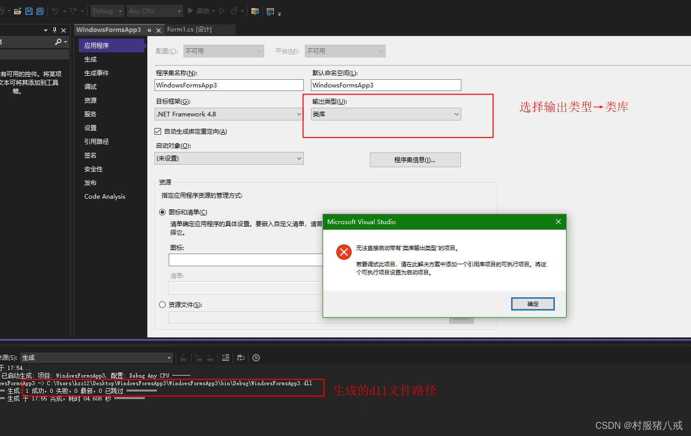 C#将winform封装成DLL给其他程序调用-CSDN博客