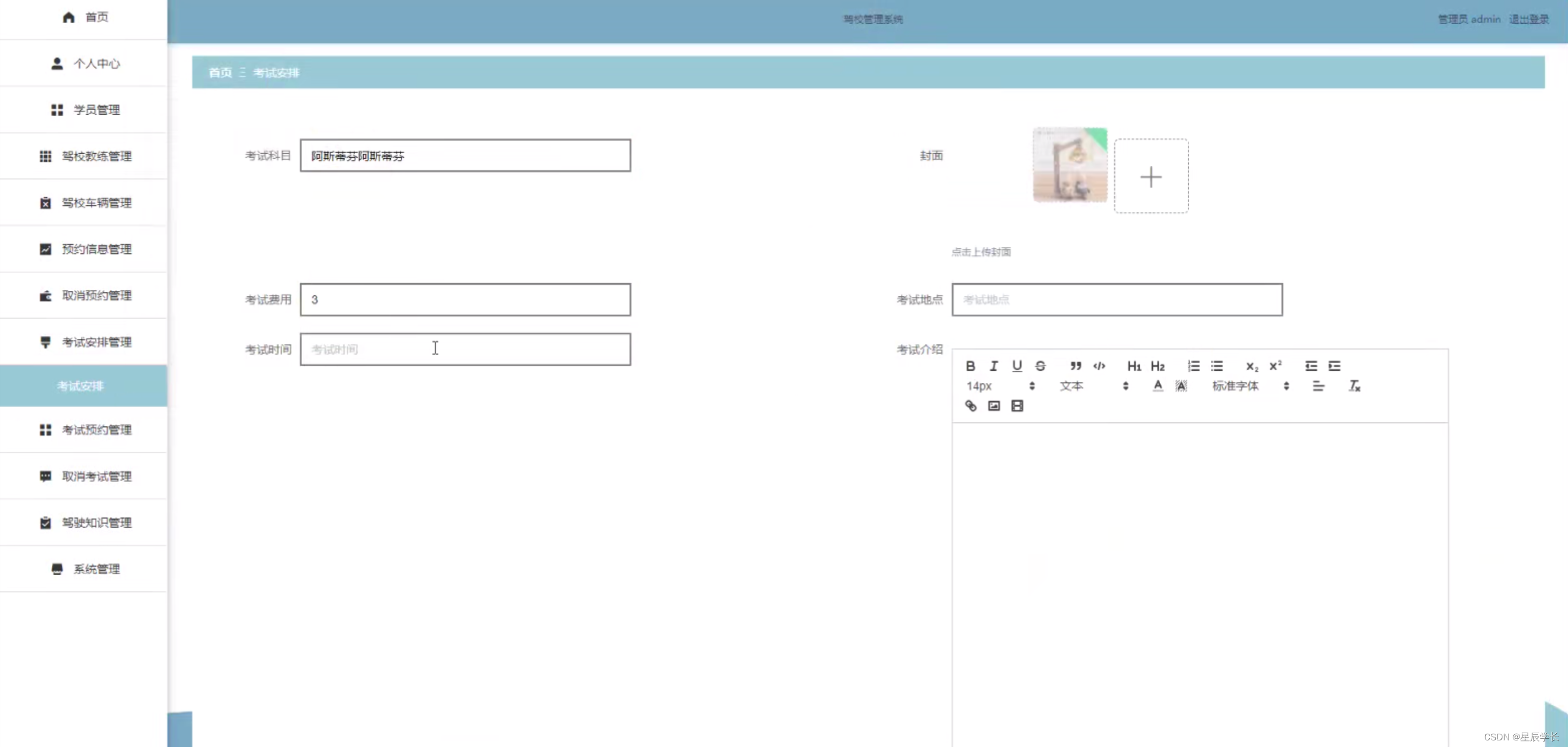 基于springbootvue的驾校管理系统设计与实现源码lw数据库讲解 Csdn博客