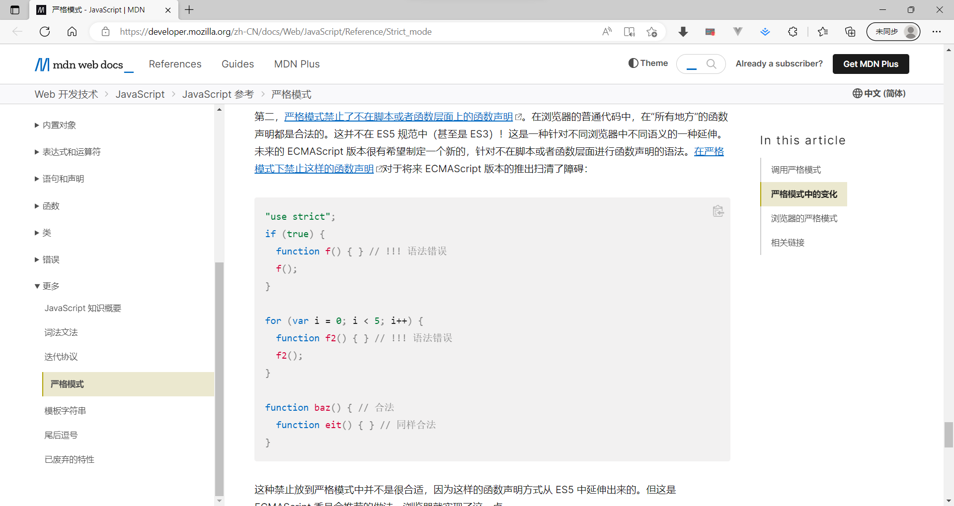 Javascript函数进阶 严格模式 Js添加严格模式 Class Csdn博客