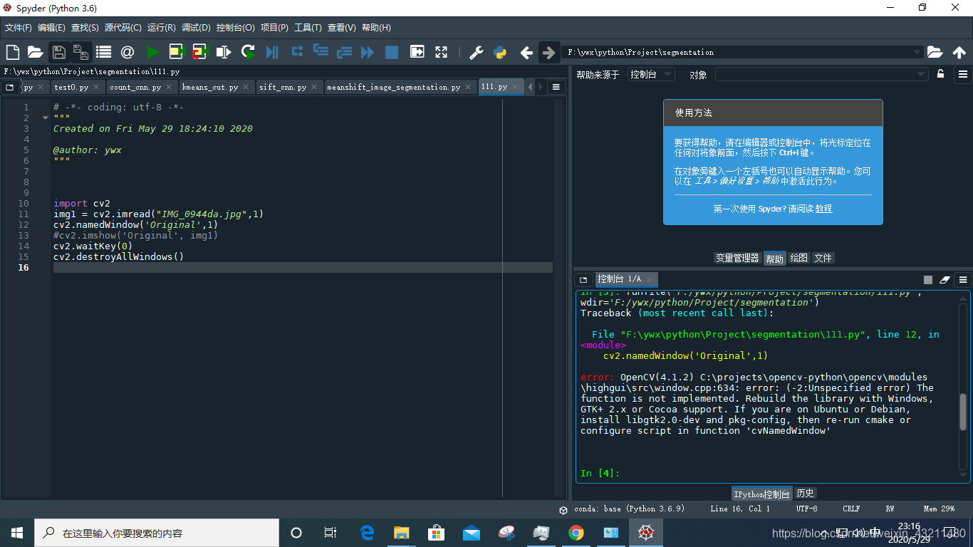 opencv显示不出图片，报错error: OpenCV(4.1.2) C:\projects\opencv-python\opencv ...