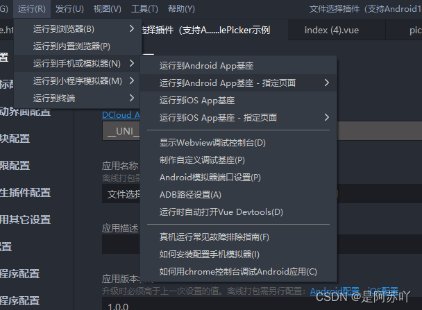 Uniapp插件集成与购买指南 Csdn博客 