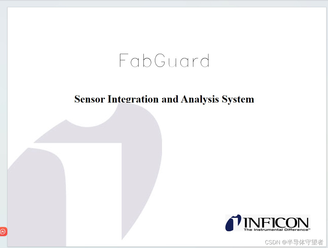 英福康INFICON FabGuard传感器集成与分析系统PPT-CSDN博客