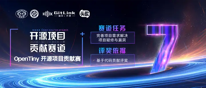 OpenTiny CCF开源创新大赛赛事指南来啦，助力你赢取10W赛事奖金-CSDN博客
