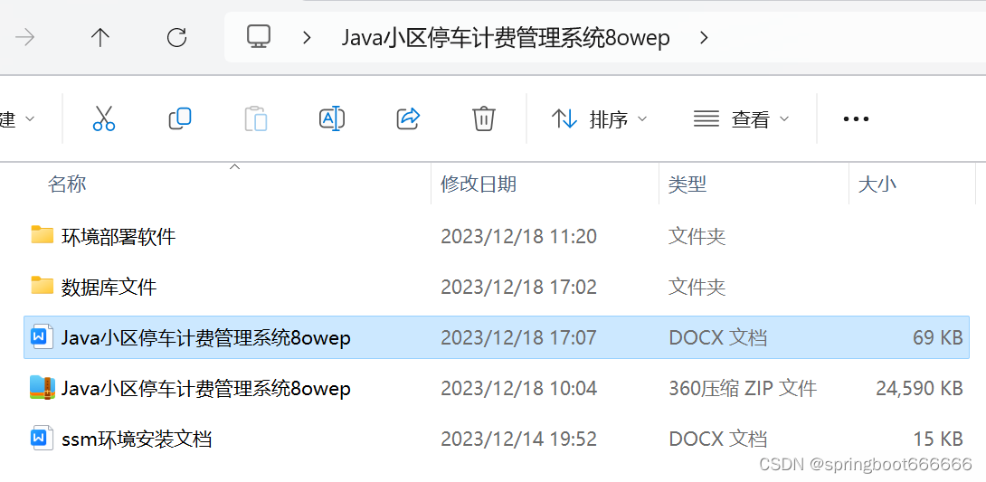 Java小区停车计费管理系统(毕设源码+mysql+lw)_停车场车位管理系统(java+mysql)-CSDN博客