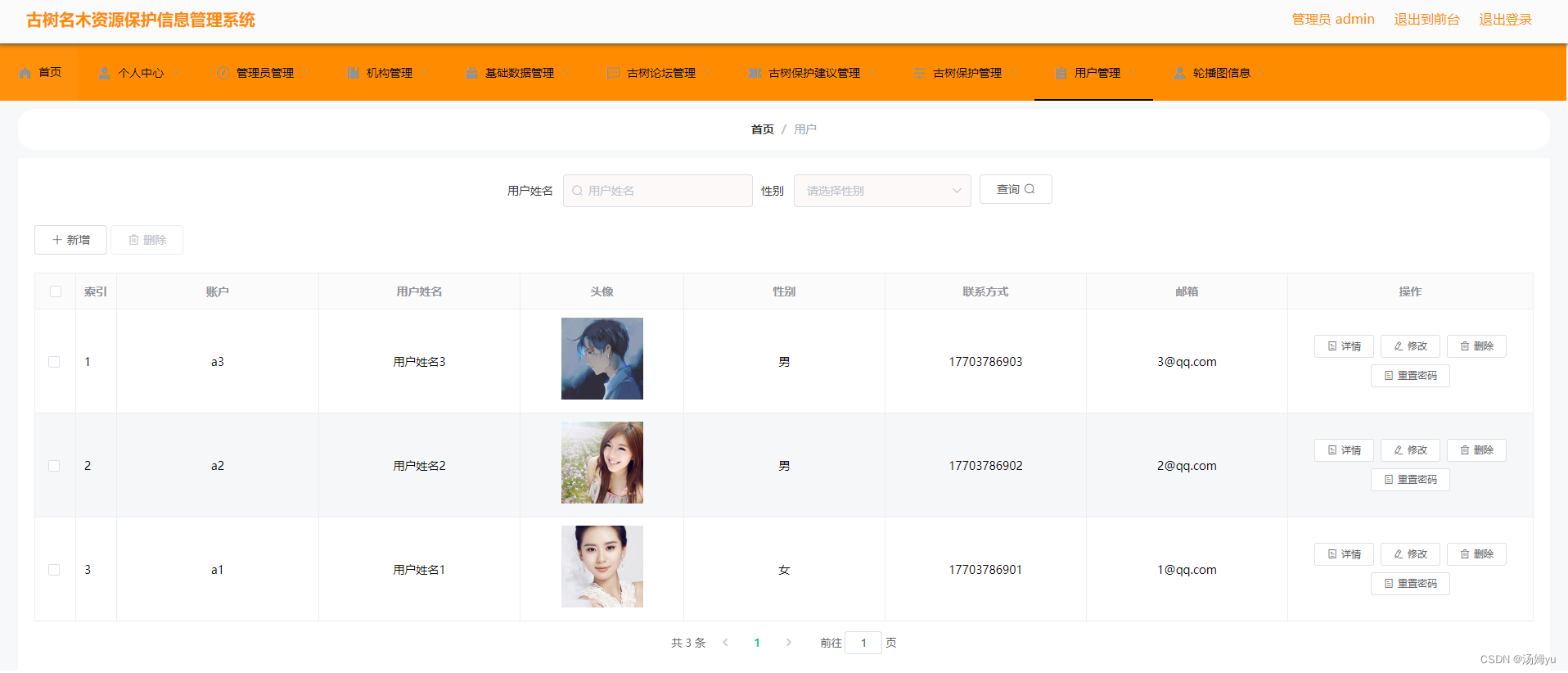 基于springboot的古树名木保护管理系统基于springboot的古树名木资源保护系统的设计与实现 Csdn博客