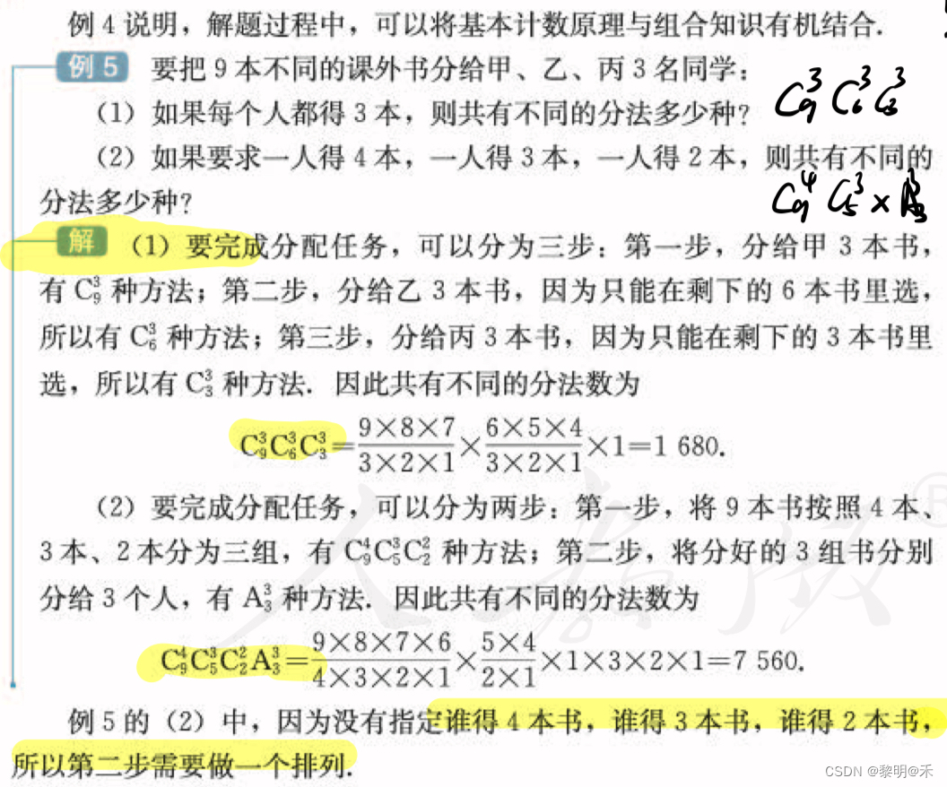 排列、组合_6×8的长方形如何计算出排列组合中的m和n-CSDN博客