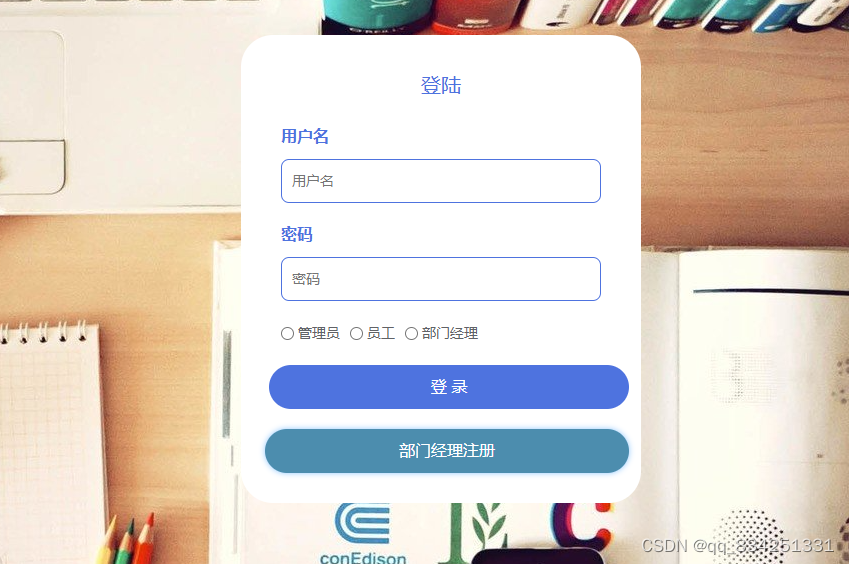 Java毕设项目——人事管理系统(java+SSM+Maven+Mysql+Jsp)_java人事管理系统-CSDN博客
