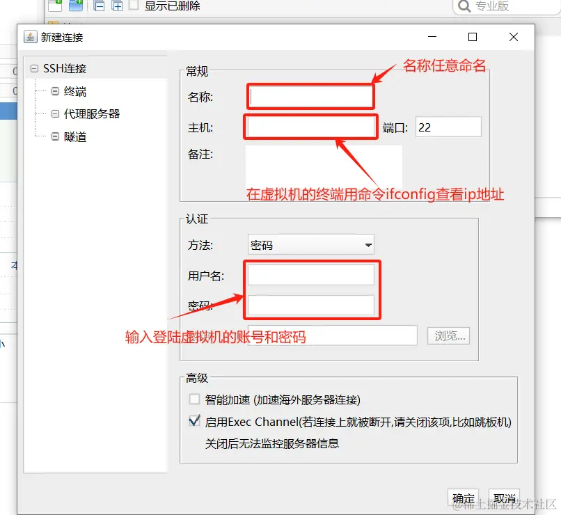 Linux安装和FinalShell连接虚拟机_linux finalshell-CSDN博客