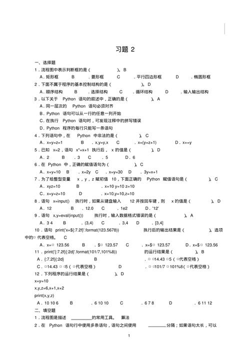 《python编程基础及应用》python基础编程题含答案交大python编程基础课后答案 Csdn博客