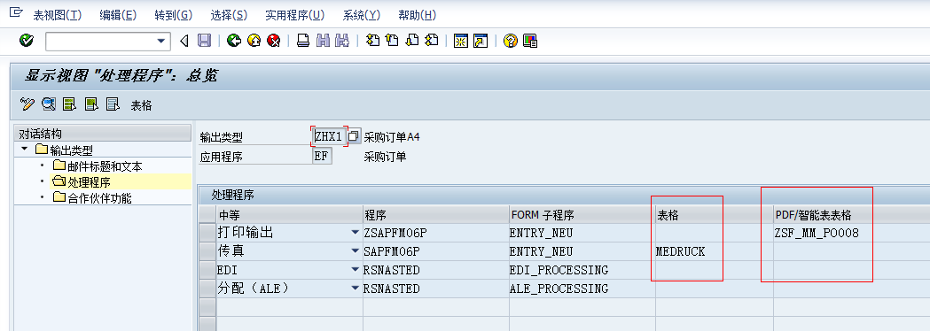 SAP 查找Smartform以及相应样式_smartforms po 报表样式-CSDN博客