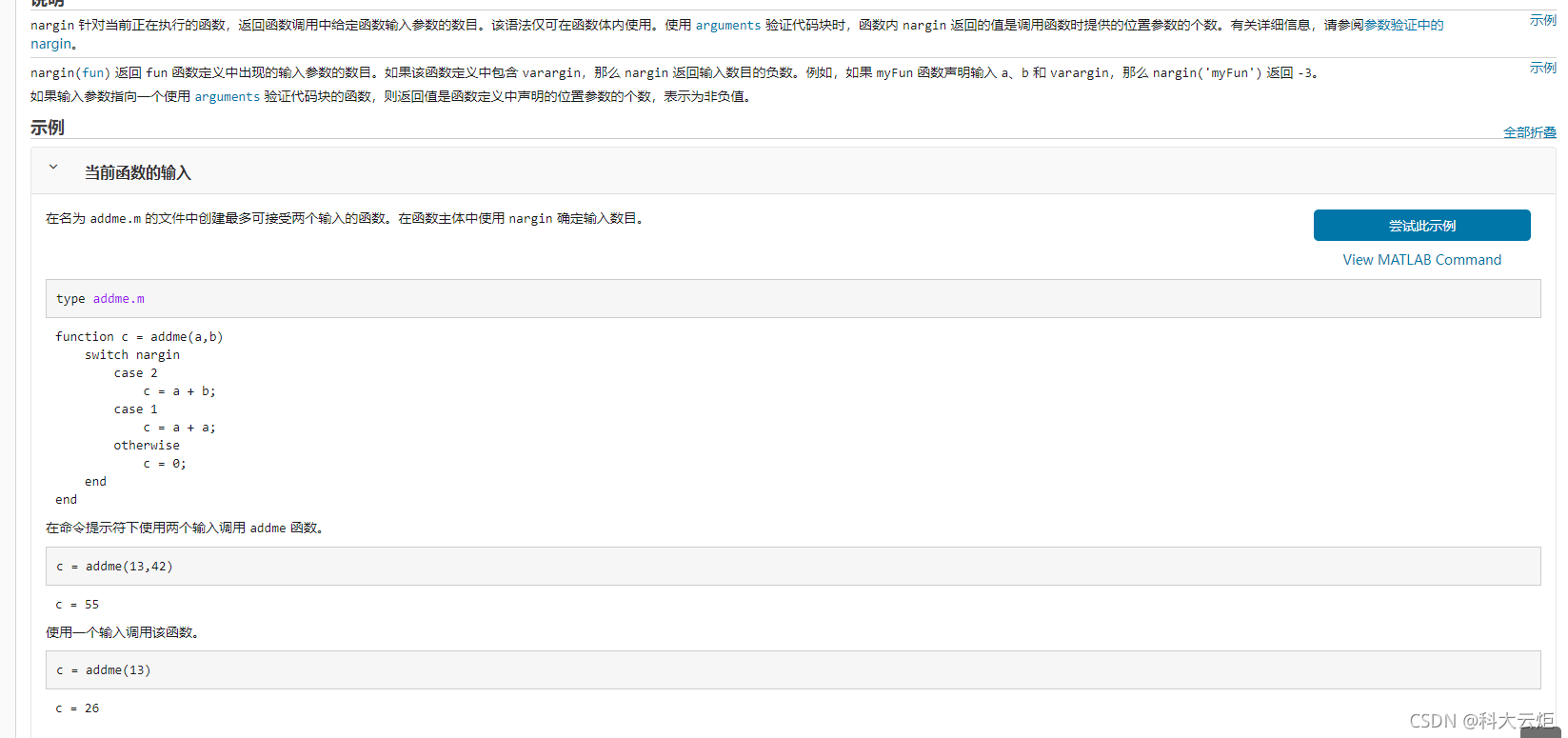 [MATLAB学习笔记]nargin获取输入变量的个数_matlab怎么判断输入变量的个数-CSDN博客