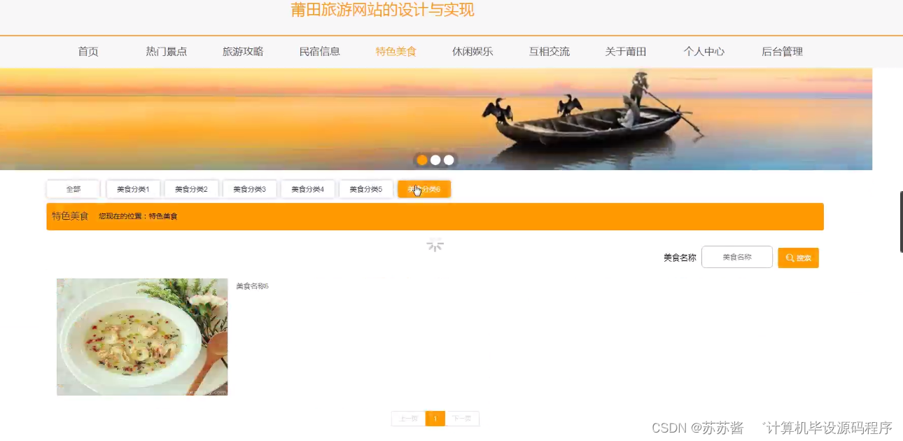 Nodevue毕设莆田旅游网站的设计与实现(程序mysqlexpress)基于vue的旅游网站毕业设计 Csdn博客