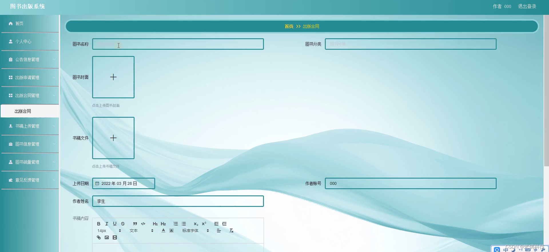 [附源码]java+ssm计算机毕业设计java图书出版系统0fes8【源码、数据库、LW、部署】-CSDN博客