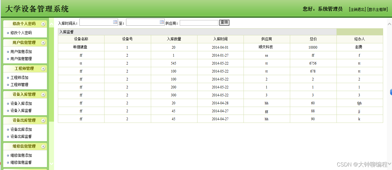 计算机毕业设计系列基于javaweb的大学设备管理系统基于java电脑配件管理系统开题报告 Csdn博客