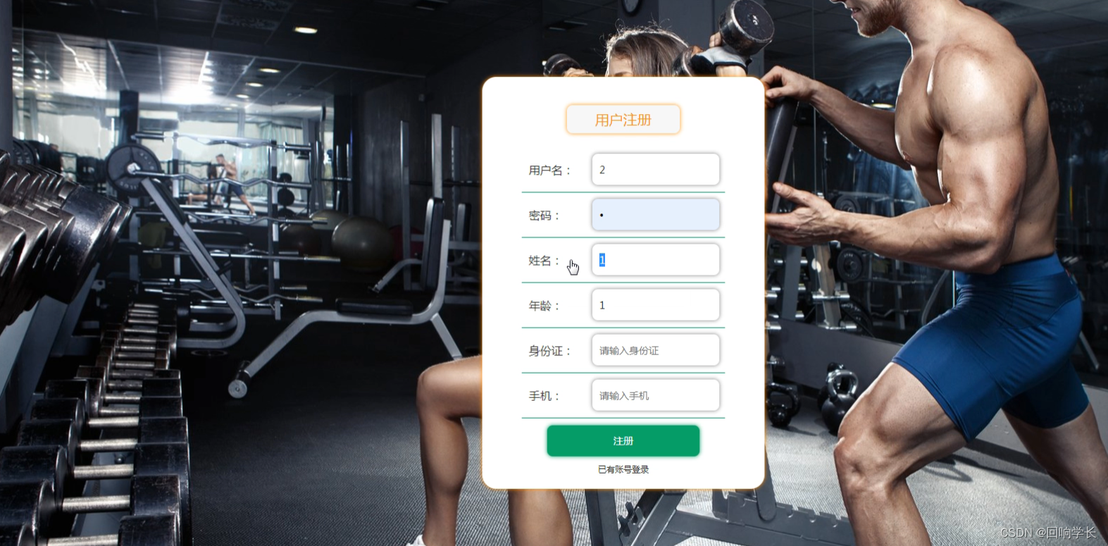 Java计算机毕业设计html5健身房信息管理系统(附源码、数据库)健身管理系统h5主页代码设计怎么写 Csdn博客