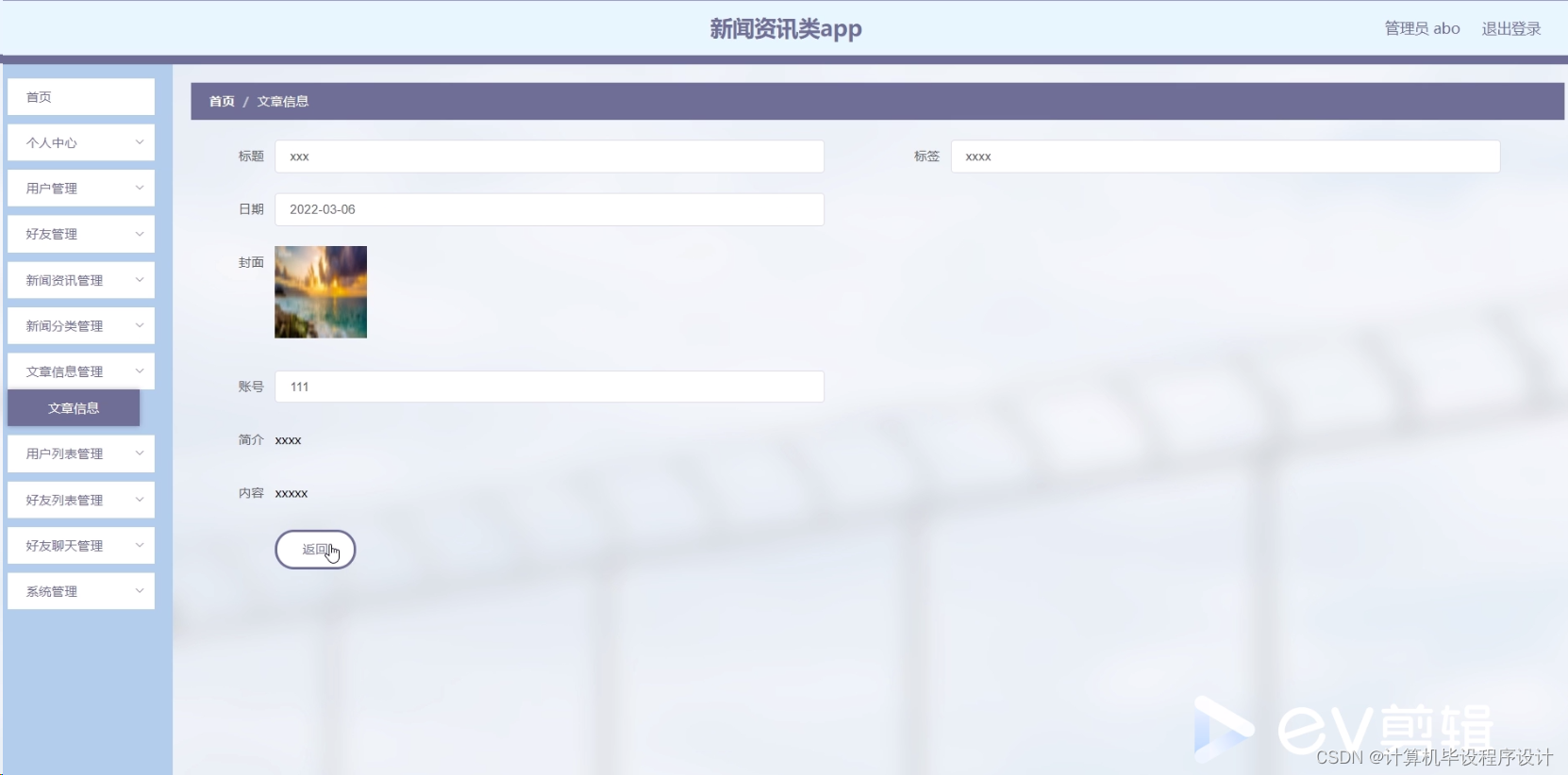 java毕业设计新闻资讯类app（springboot+mysql+jdk1.8+meven）_后端javaapp开发-CSDN博客