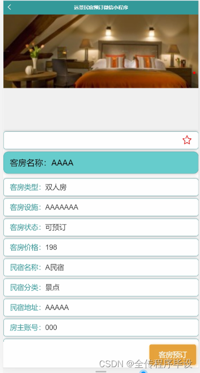 【附源码】java计算机毕业设计在线民宿预订系统(springbootmysql开题论文)基于java的民宿预定系统的设计与实现论文 Csdn博客