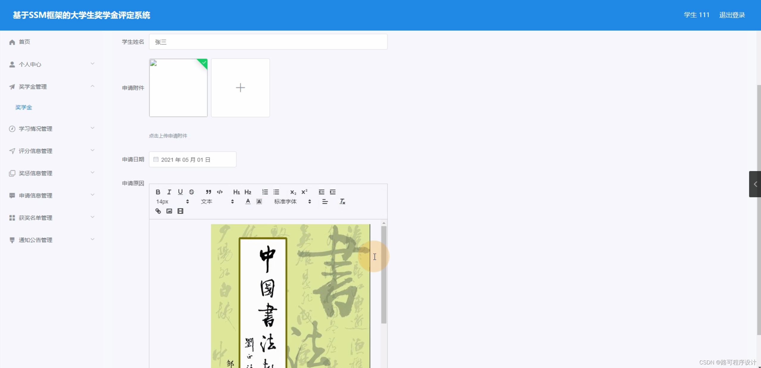 Java基于框架的大学生奖学金评定系统(源码+mysql+文档)-CSDN博客