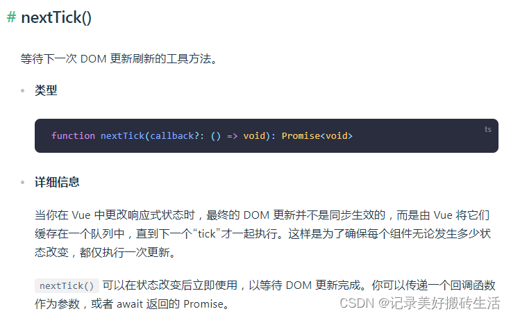 vue $nextTick()的使用_vue 中的$nexttick-CSDN博客