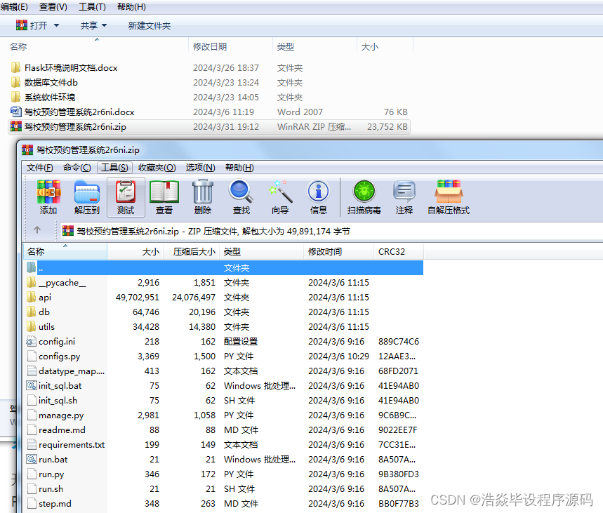 【附源码】基于flask框架驾校预约管理系统 Pythonmysql论文 Csdn博客