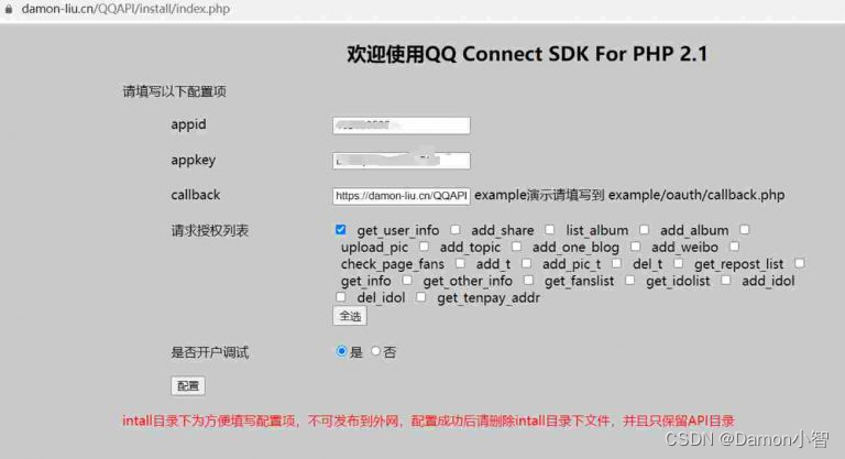 PHP进阶-实现网站的QQ授权登录_php qq登录-CSDN博客