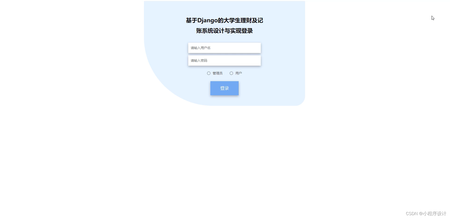 【python设计源码】基于django的理财及记账管理系统设计与实现python家庭支出记账系统 Csdn博客