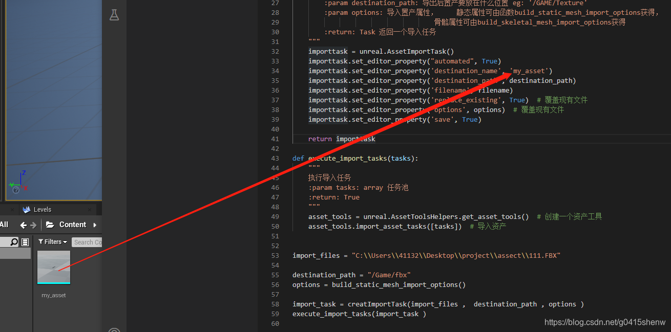 UE4 Python导入FBX教程-CSDN博客