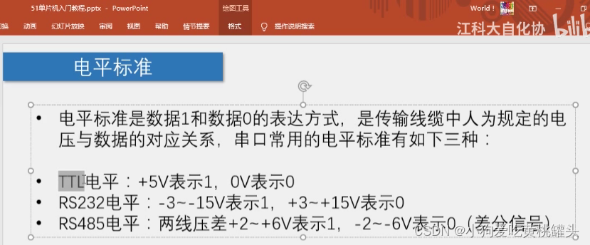 江协科技51单片机学习- p19 串口通信_p19 通信-CSDN博客