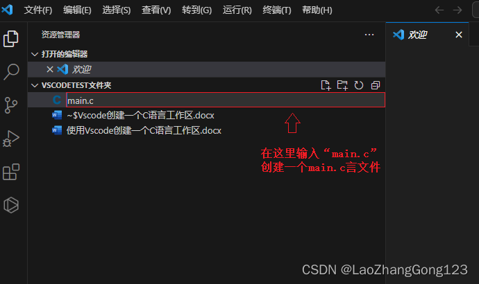 使用Vscode创建一个C_Hello程序_vscode创建c项目-CSDN博客