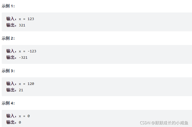Leetcode练习2 整数反转leetcode 整数反转位运算 Csdn博客