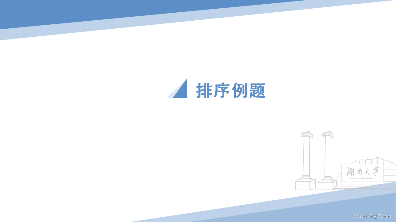 HNU数据结构与算法分析-小班8-CSDN博客