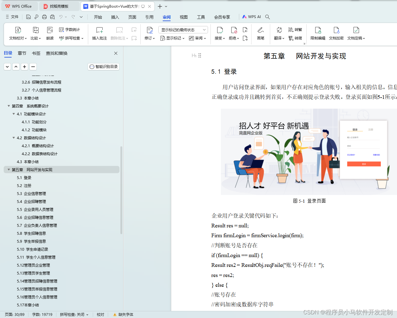 基于springbootvue的大学生兼职网站的设计与实现 毕业论文任务书开题报告文献综述使用说明书项目源码及数据库文件基于springbootvue的校企招聘系统的设计与实现