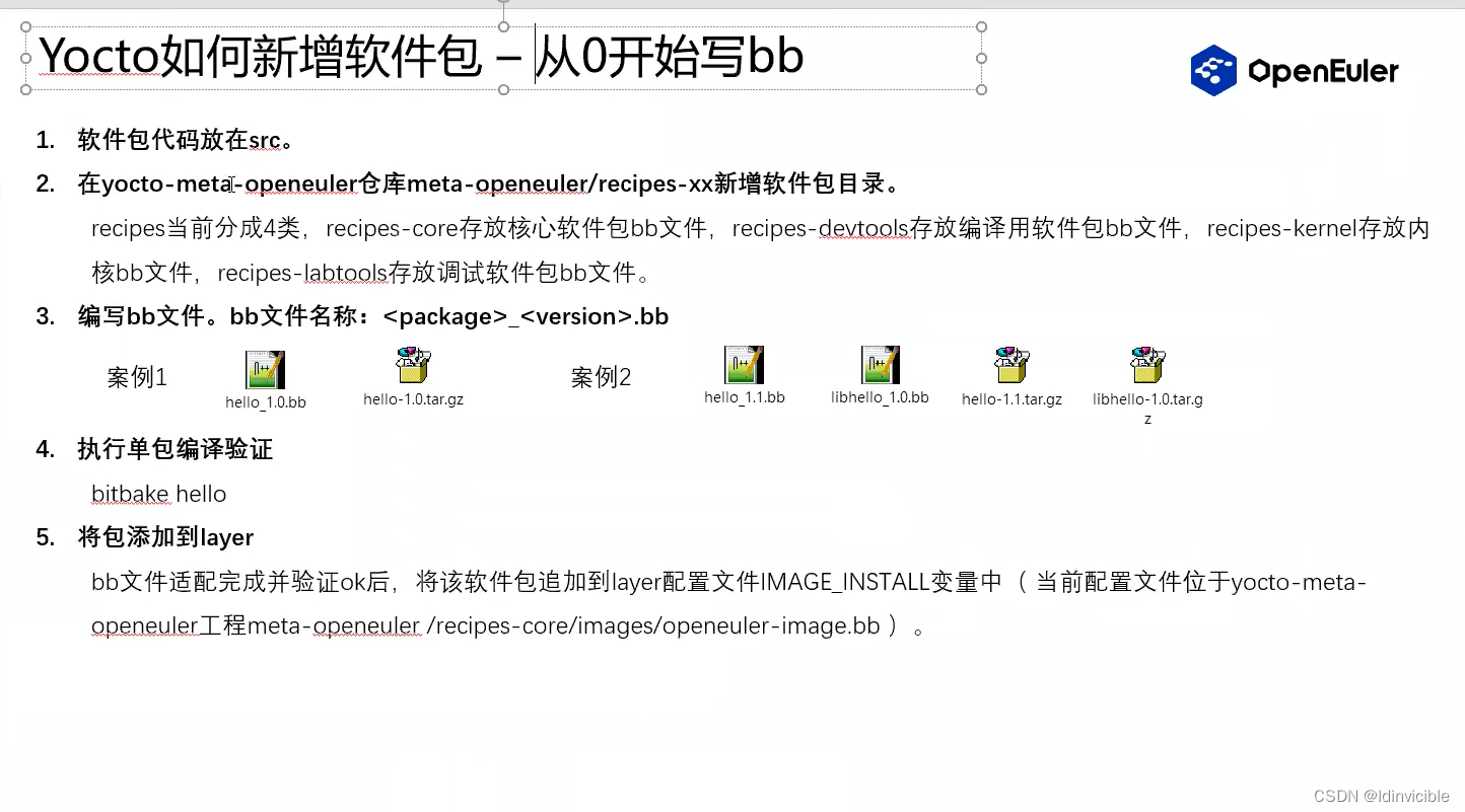 [openEuler]yocto 技术分享第四期：自定义增加软件包支持 (2021-12-16)_openeuler添加包流程-CSDN博客