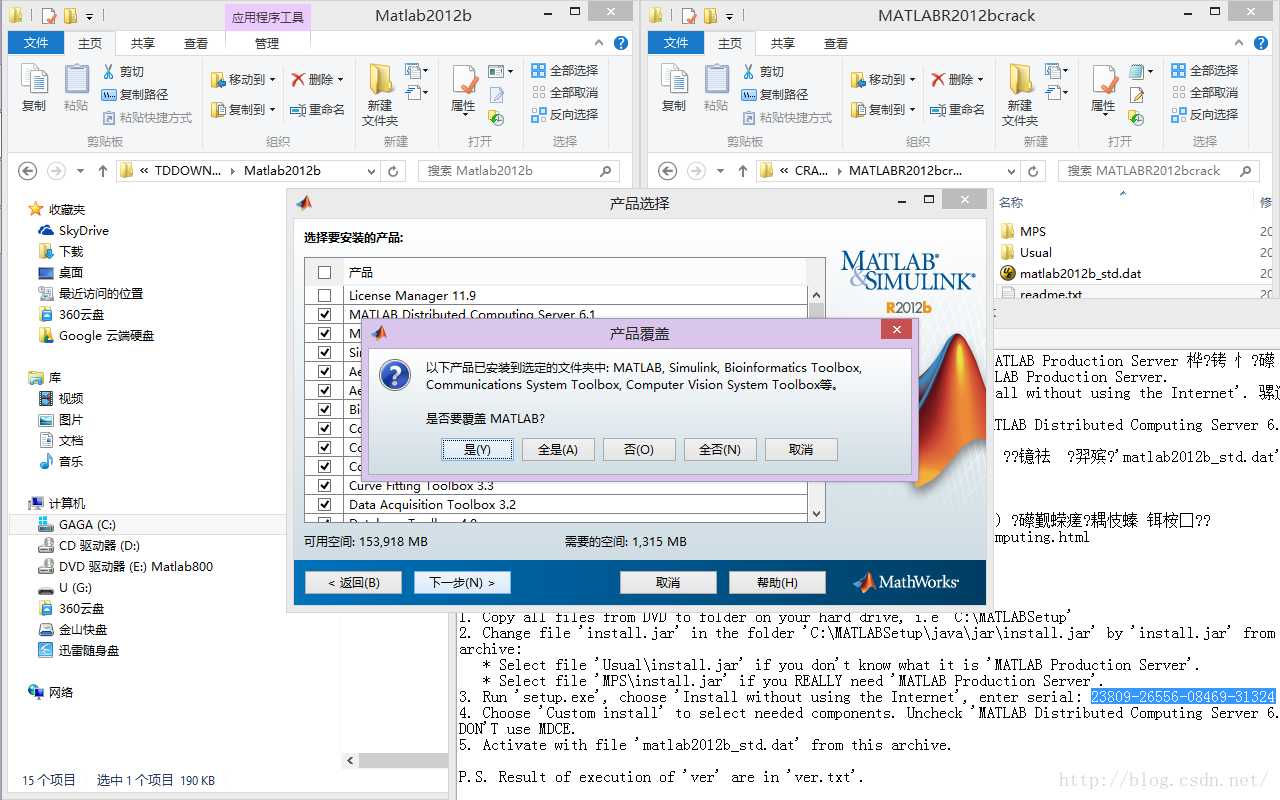 matlab2012b安装教程32位,Matlab2012B Windows 安装详细教程-CSDN博客