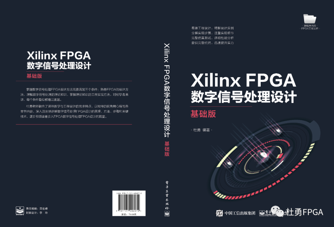 2021 03 18新书《xilinx Fpga数字信号处理设计——基础版》已上市xilinx Fpga权威设计指南2018下载 Csdn博客