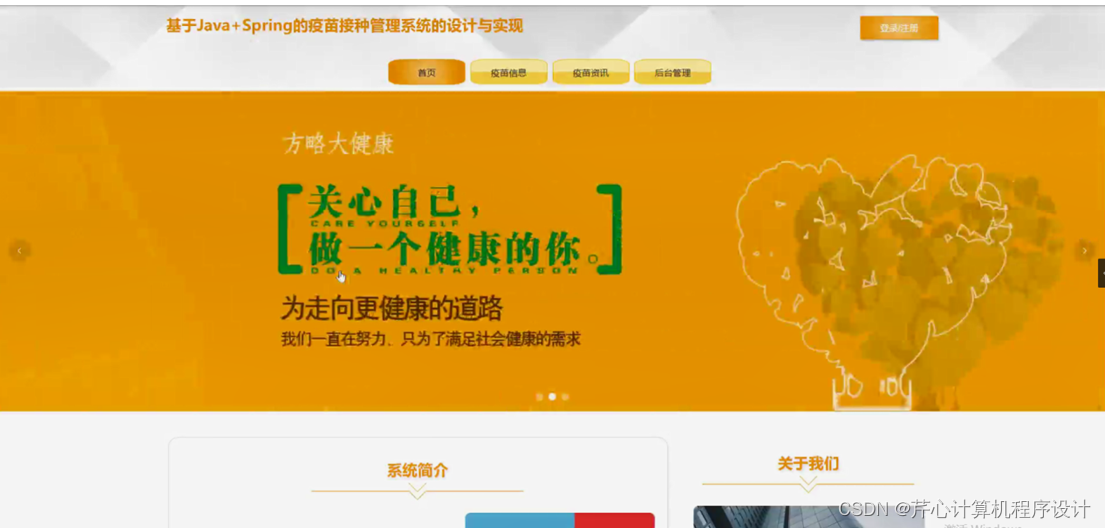 计算机毕业设计springboot基于Java+Spring的疫苗接种管理系统的设计与实现69geq9【附源码+数据库+部署+LW】-CSDN博客