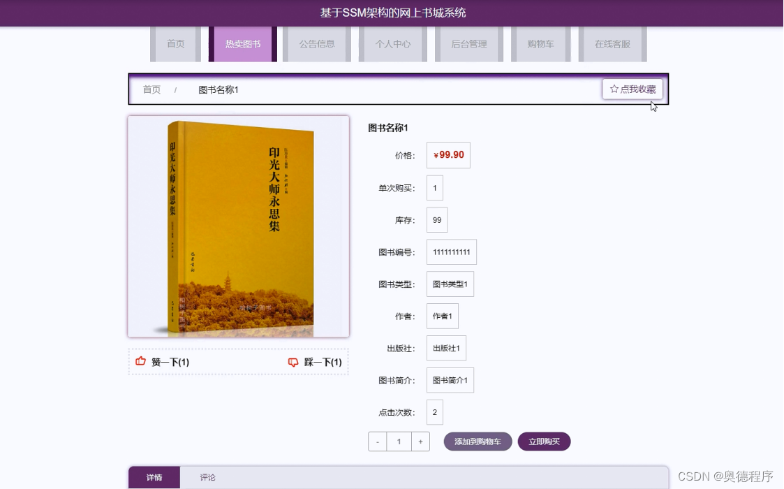 java/jsp/ssm基于SSM架构的网上书城系统【2024年毕设】-CSDN博客