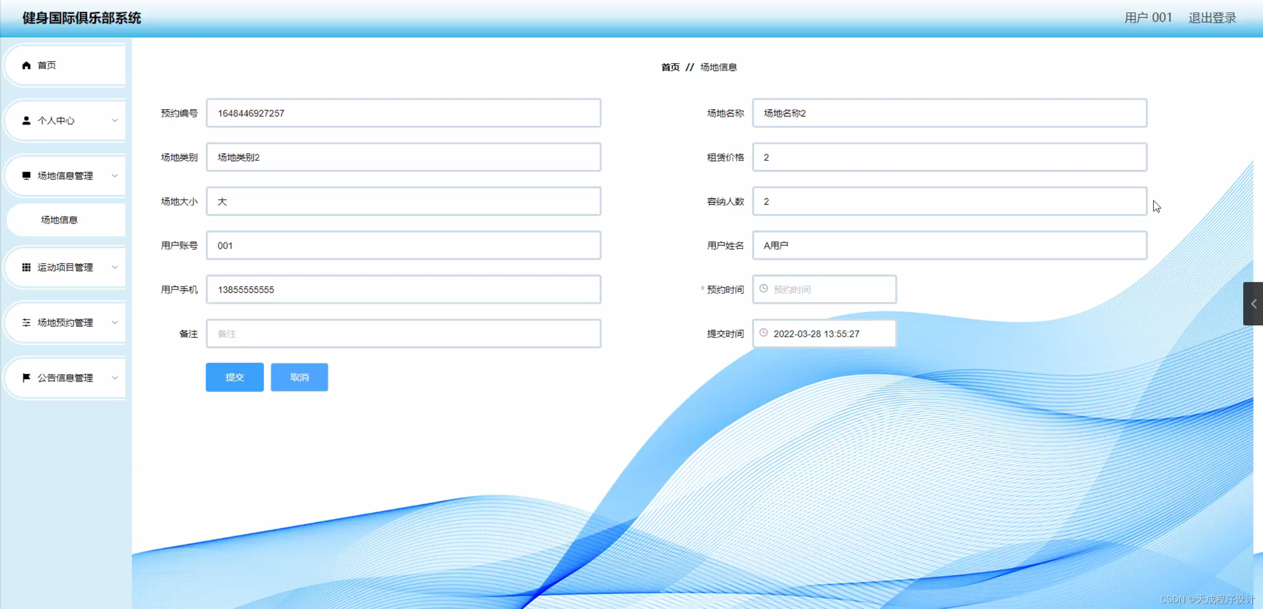 java健身国际俱乐部系统(ssm)-CSDN博客
