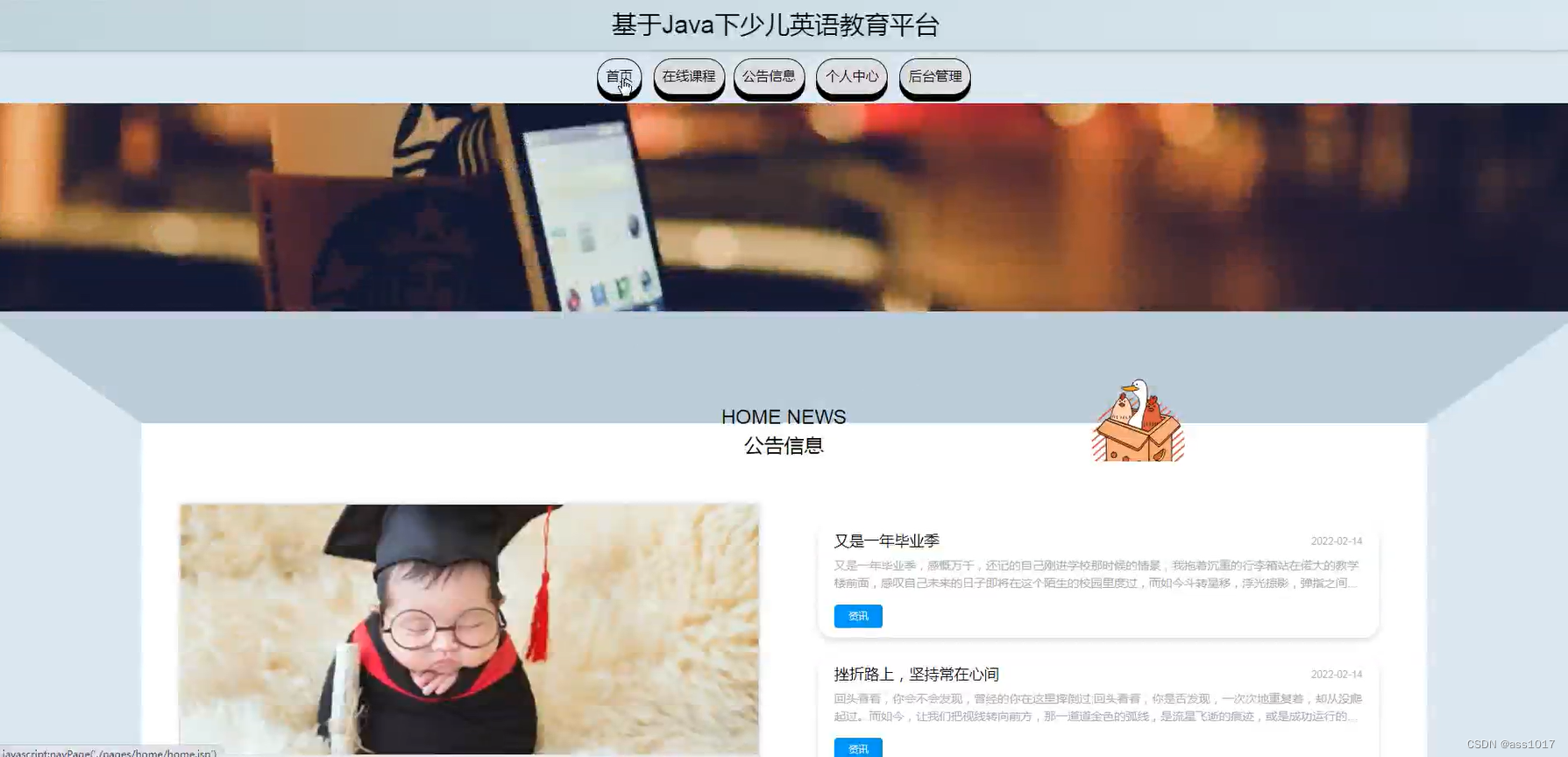 [附源码]java+ssm计算机毕业设计基于Java下少儿英语教育平台t278w(源码+程序+数据库+部署)-CSDN博客
