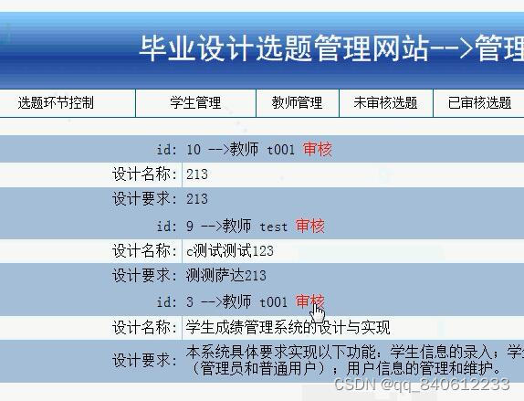 Php Mysql毕业设计选题网站php毕业设计选题系统 Csdn博客