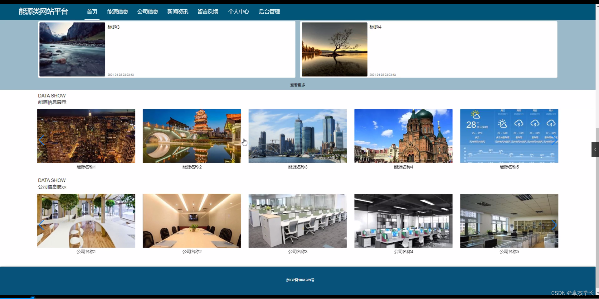Java计算机毕业设计能源类网站平台（附源码、数据库）java新能源零部件在线供需平台搭建 Csdn博客