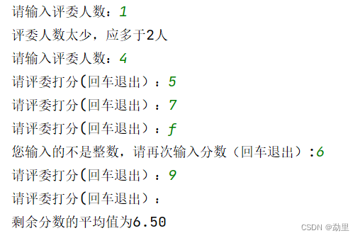 【python】模拟评委打分。编写代码，模拟决赛现场最终成绩的计算过程。有至少3个评委，打分规则为删除最高分和最低分之后计算剩余分数的平均分。python评委打分代码怎么写 Csdn博客