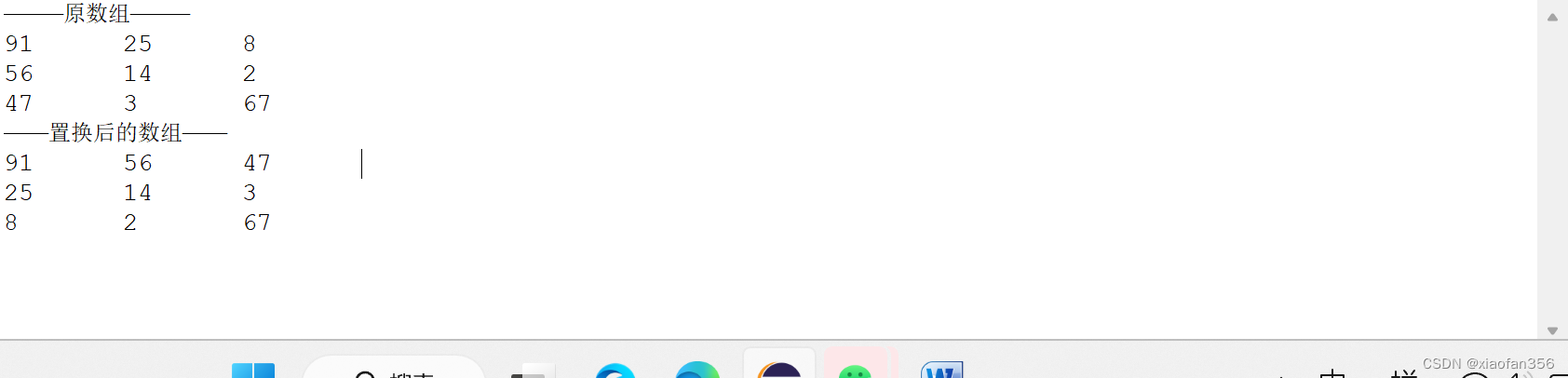 Java代码实现二维数组交换与成绩查询 Csdn博客