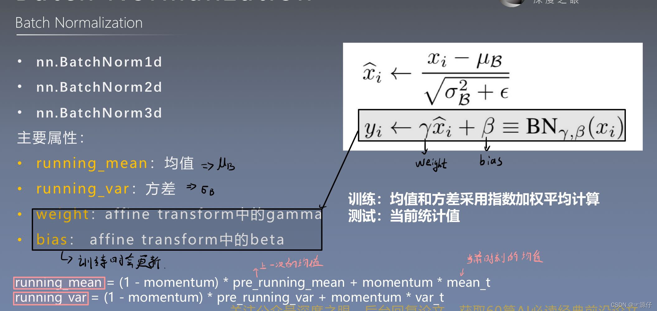 Pytorch实现：Batch Normalization：批标准化_将一个batch的数据标准化-CSDN博客