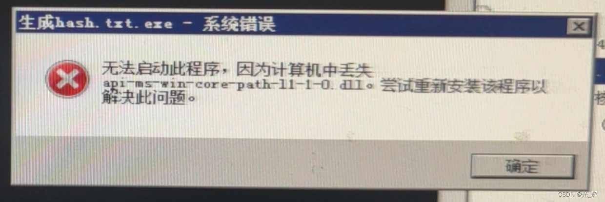 06-2 打包报错——使用pyinstaller打包解决dll丢失问题_python各种探索与踩坑-CSDN专栏