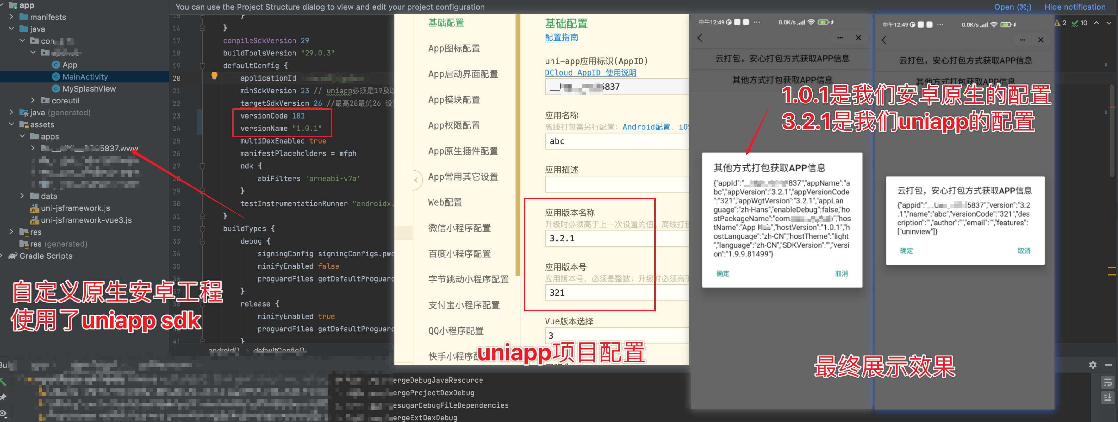 uniapp系列-uni.getAppBaseInfo() versionCode appVersion 值不对应该怎么解决？-CSDN博客